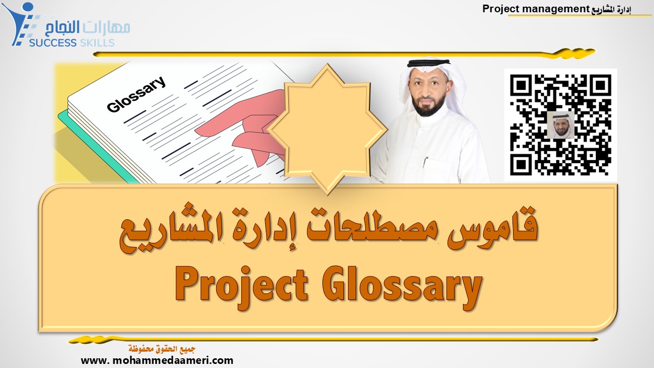 د. محمد العامري